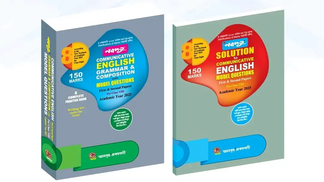 নবদূত Class 8 English Grammar Model Questions ২০২৫ PDF - ফ্রি ডাউনলোড