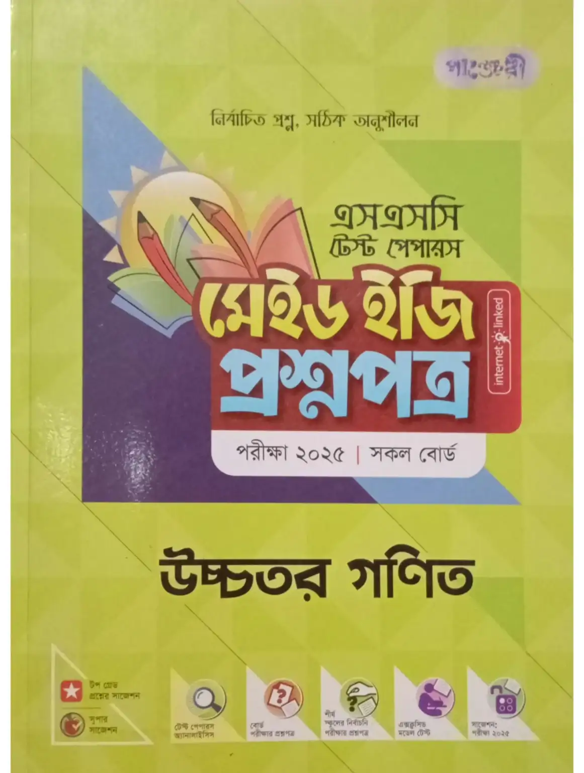 SSC Higher Math Test Paper 2026 PDF Free Download