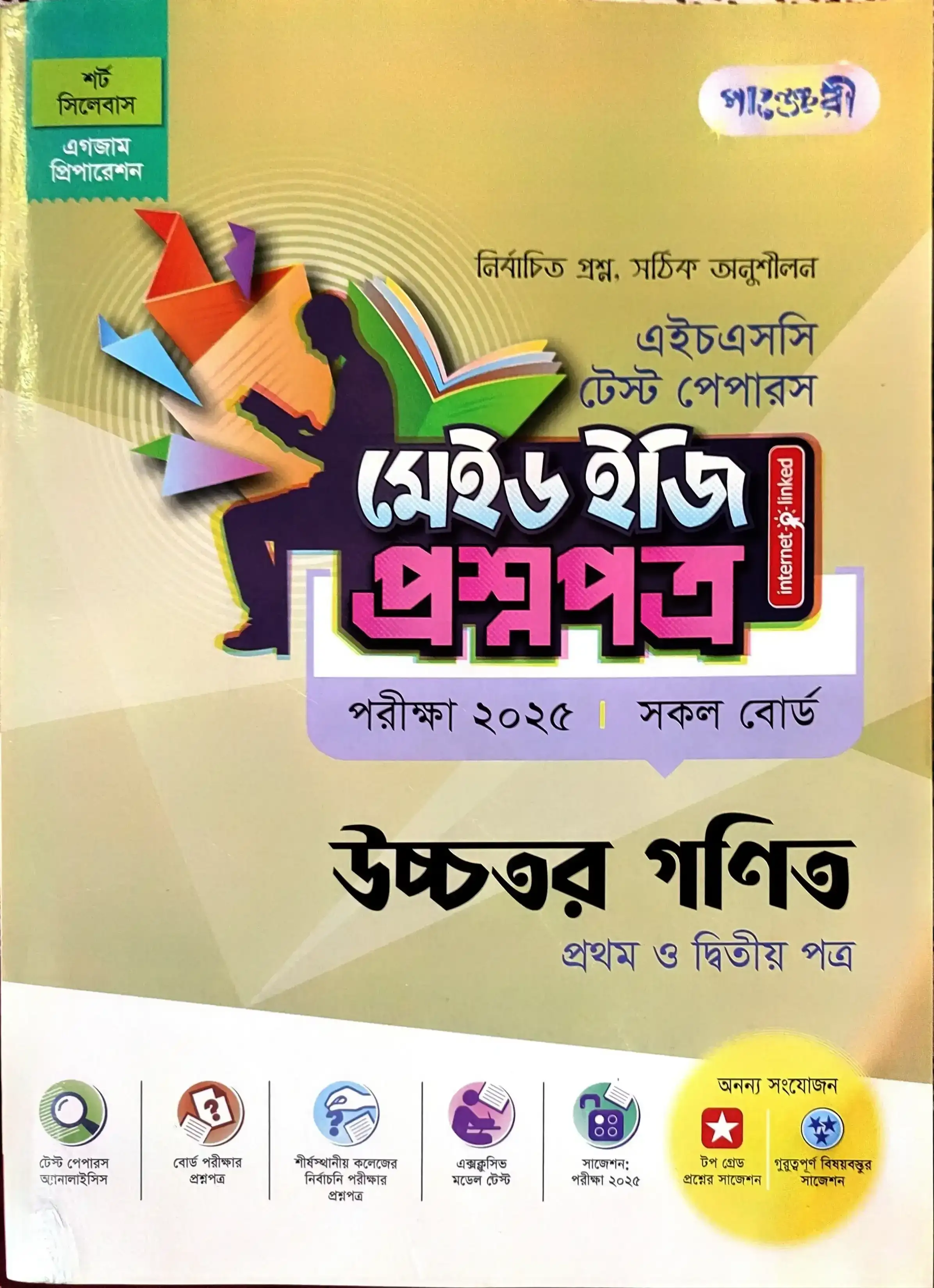 HSC উচ্চতর গণিত টেস্ট পেপার 2026 PDF Free Download | বাংলাদেশে সর্বশেষ ...