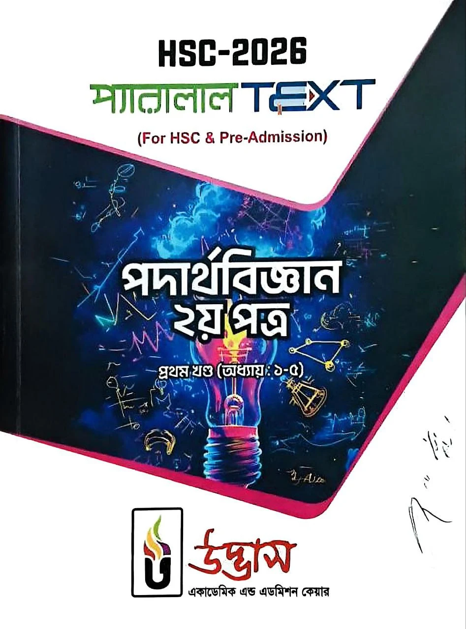 HSC 2026 Physics 2nd Paper Parallel Text PDF Download Udvash (Chapter-03)